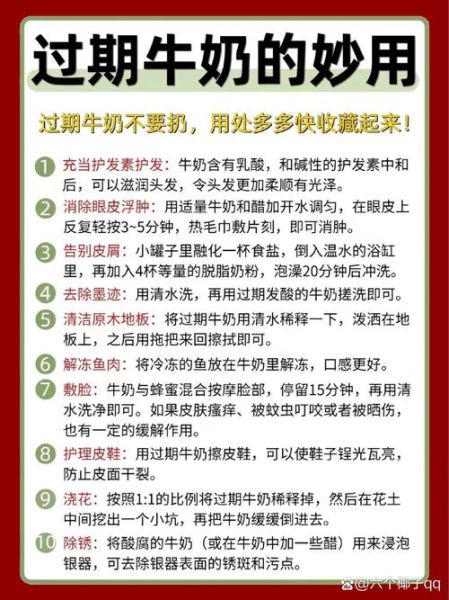 过期纯牛奶能喝吗_过期纯牛奶的用途大全-第1张图片-山城妙识