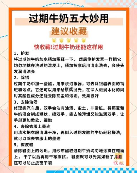 过期纯牛奶能喝吗_过期纯牛奶的用途大全-第2张图片-山城妙识