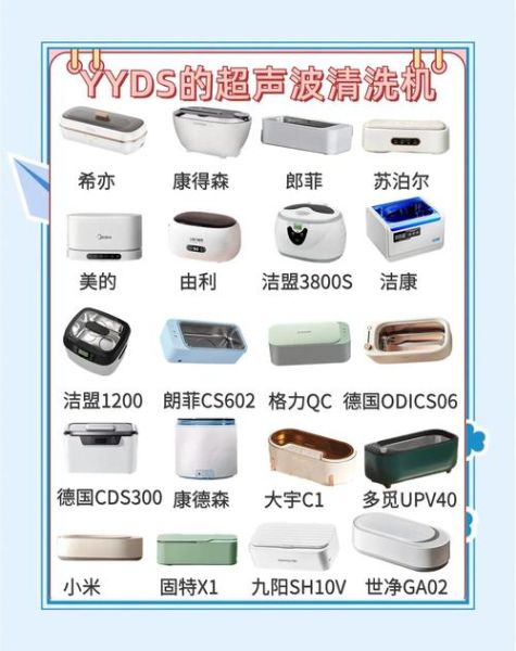 家用清洗机哪个牌子好_超声波清洗机怎么用-第2张图片-山城妙识