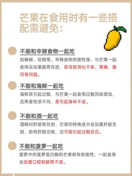 芒果不能和什么一起吃_芒果与哪些食物相克-第1张图片-山城妙识