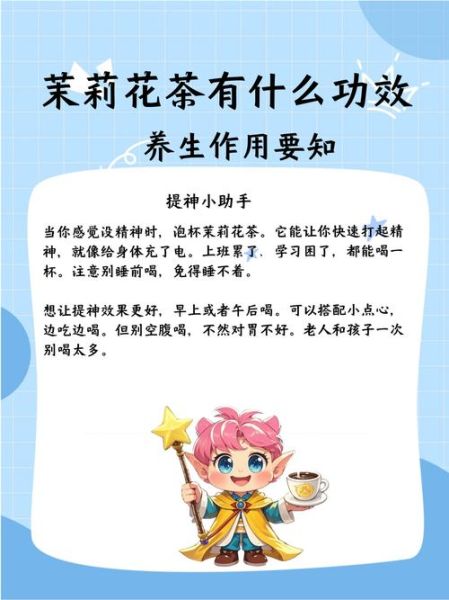 茉莉茉莉花茶花茶的功效与作用_茉莉花茶怎么喝最养生-第2张图片-山城妙识