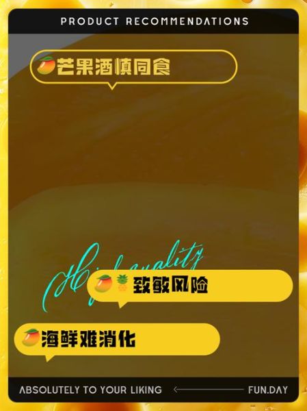 芒果不能和什么一起吃_芒果与哪些食物相克-第3张图片-山城妙识