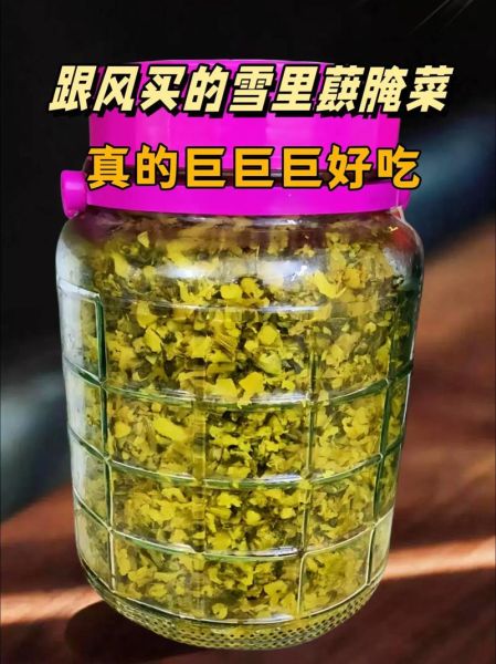 雪里蕻腌制多久可以吃_腌制几天能放心吃-第2张图片-山城妙识