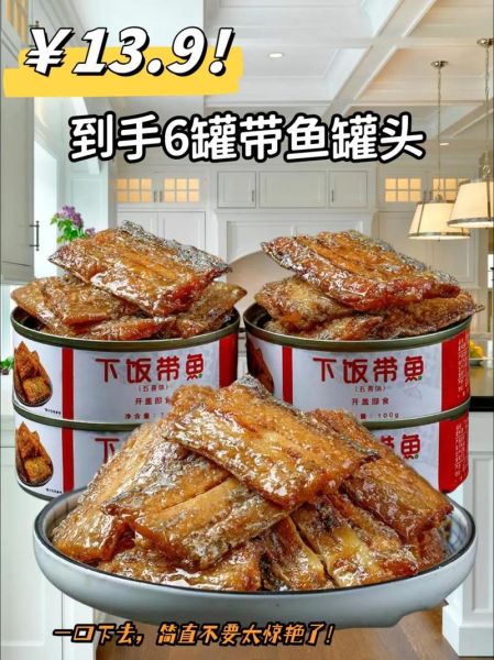 糖醋带鱼罐头怎么做_家庭自制步骤-第3张图片-山城妙识