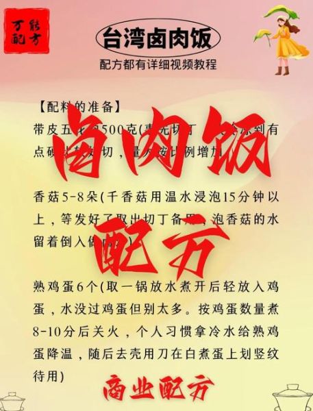 台湾卤肉饭怎么做_卤肉饭正宗配方-第2张图片-山城妙识