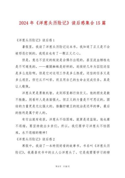 洋葱头历险记读后感_如何培养孩子的正义感-第2张图片-山城妙识