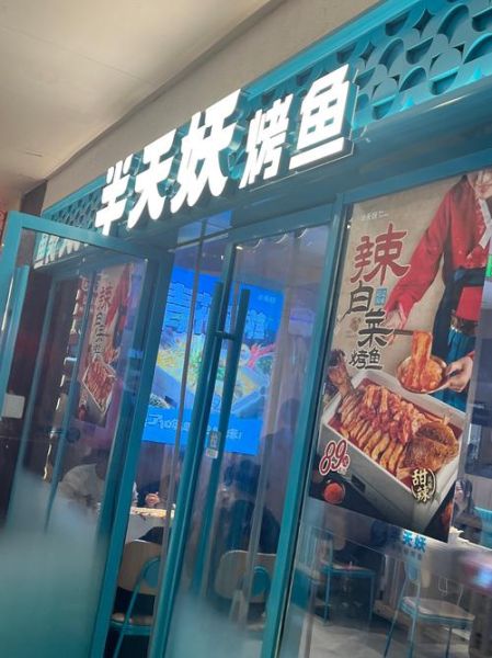 北京烤鱼哪家好吃_十大烤鱼店地址在哪-第1张图片-山城妙识