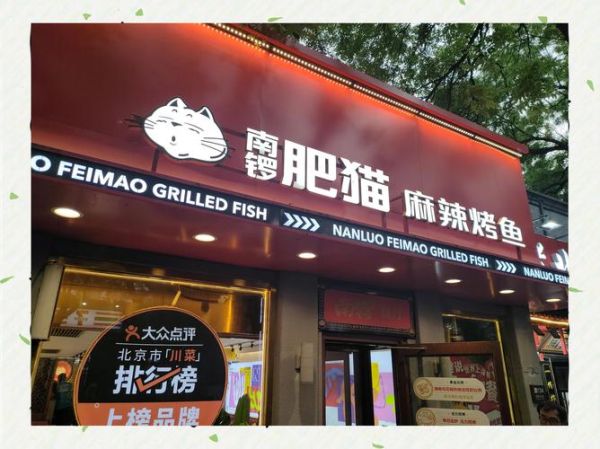 北京烤鱼哪家好吃_十大烤鱼店地址在哪-第2张图片-山城妙识