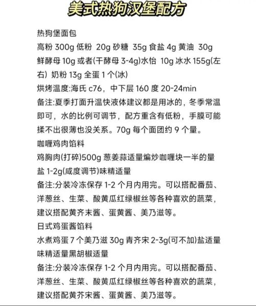 烤热狗的做法_烤热狗需要哪些配料-第1张图片-山城妙识