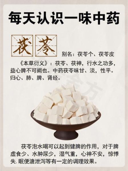 茯苓和什么搭配祛湿效果好_茯苓祛湿最佳配伍-第2张图片-山城妙识