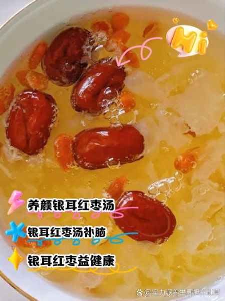 木耳红枣汤的功效与作用_经期可以喝吗-第3张图片-山城妙识