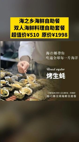 海鲜自助加盟多少钱_海鲜自助加盟靠谱吗-第3张图片-山城妙识