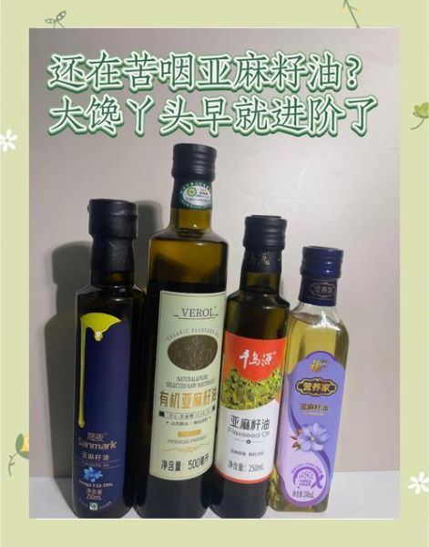 亚麻籽油怎么吃最好吃_亚麻籽油最佳食用方法-第1张图片-山城妙识