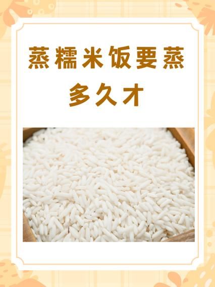 糯米饭怎么蒸_蒸糯米饭需要多久-第1张图片-山城妙识