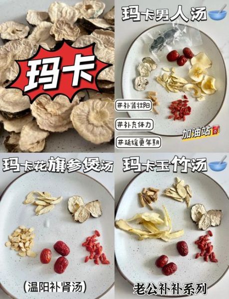 玛卡和什么搭配壮阳效果最佳_玛卡配什么最补肾壮阳-第1张图片-山城妙识