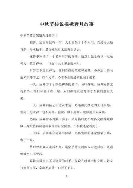 嫦娥奔月_中秋节传说故事-第1张图片-山城妙识