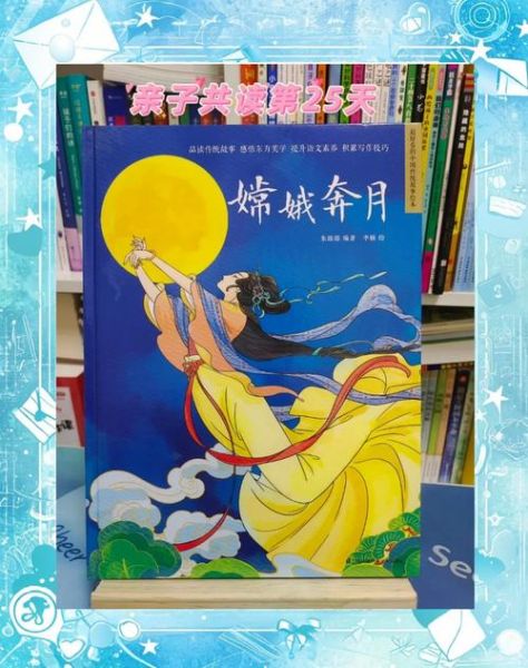 嫦娥奔月_中秋节传说故事-第2张图片-山城妙识