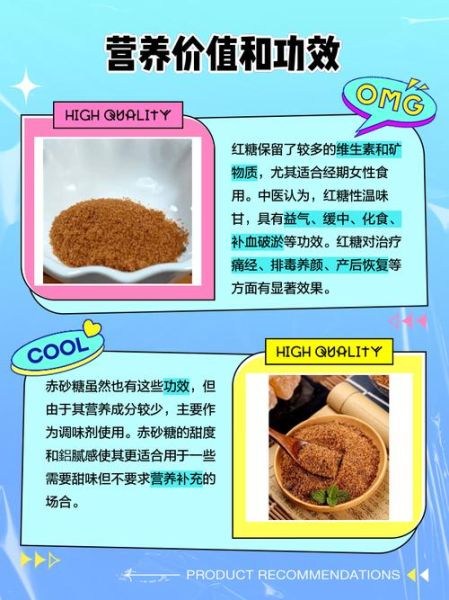 红糖和赤砂糖哪个好_区别与功效对比-第3张图片-山城妙识