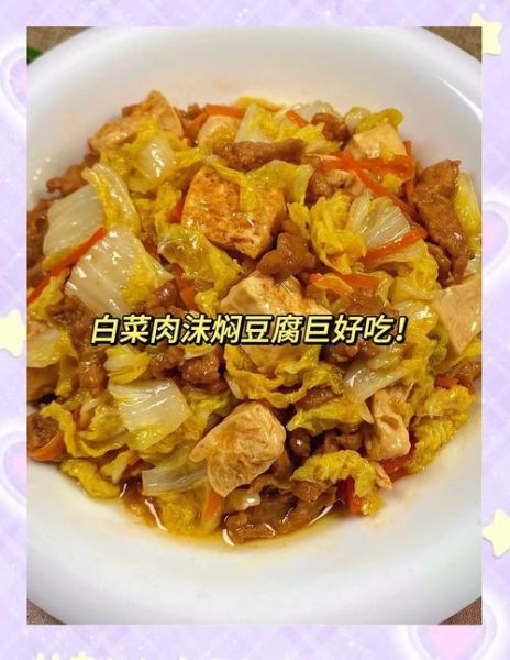 白菜豆腐炖肉怎么做好吃_白菜豆腐炖肉的家常做法-第2张图片-山城妙识