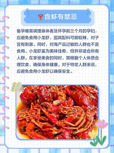 孕妇可以吃小龙虾吗中期_怀孕中期吃小龙虾注意事项-第3张图片-山城妙识