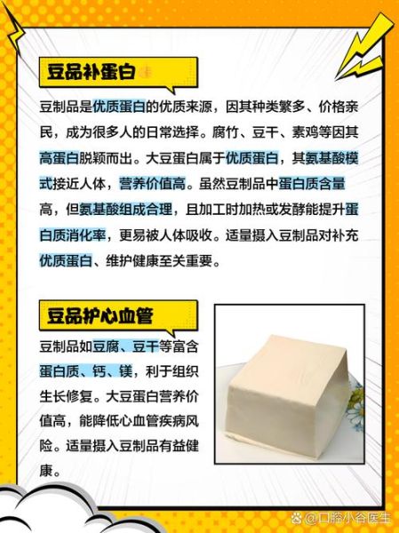 豆制品的功效与作用_常吃豆制品有什么好处-第1张图片-山城妙识