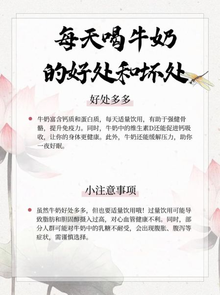 牛奶的好处有哪些_每天应该喝多少牛奶-第3张图片-山城妙识