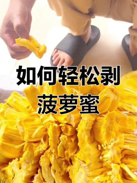 菠萝蜜怎么剥皮图解_菠萝蜜剥皮最简单的方法-第3张图片-山城妙识