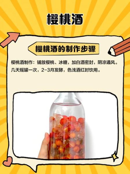 自制樱桃酒的危害_如何避免中毒风险-第3张图片-山城妙识