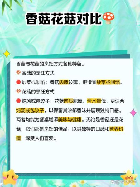 花菇是香菇吗_花菇和香菇的区别-第1张图片-山城妙识