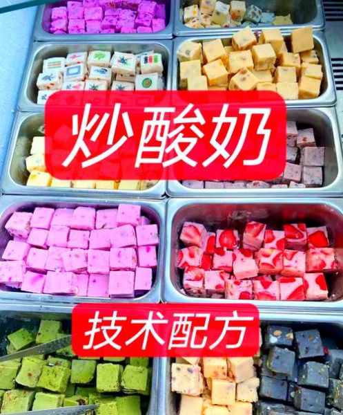 炒酸奶怎么做_炒酸奶做法视频教程-第1张图片-山城妙识