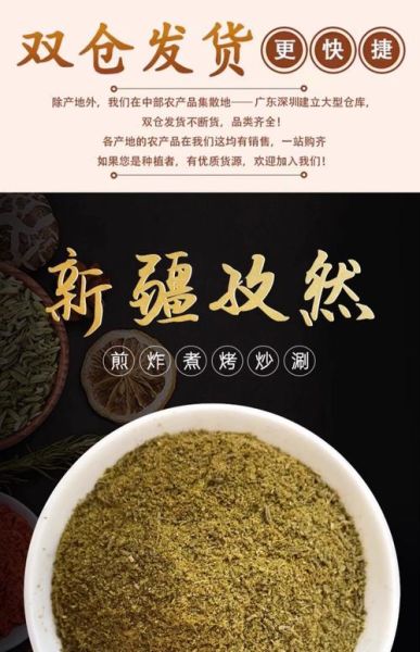 孜然粉怎么用_孜然粒和孜然粉区别-第3张图片-山城妙识