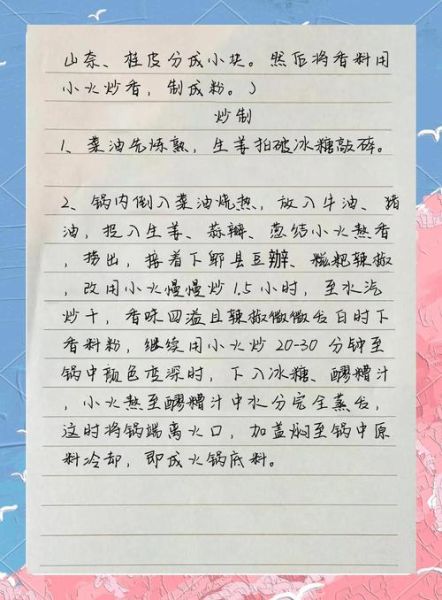 火锅底料怎么调_家庭自制火锅底料配方-第2张图片-山城妙识