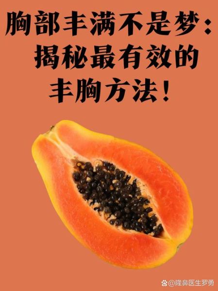 丰胸方法哪种才靠谱_有没有副作用-第2张图片-山城妙识