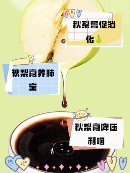 秋梨膏怎么做_秋梨膏的功效与作用-第2张图片-山城妙识