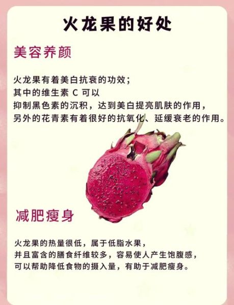 红心火龙果的功效与作用禁忌_哪些人不能吃-第1张图片-山城妙识