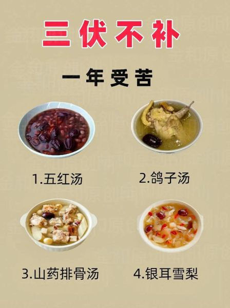 中伏吃什么_中伏养生食谱推荐-第2张图片-山城妙识