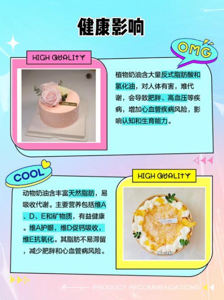 植物奶油和动物奶油哪个好吃不腻_怎么选更健康-第3张图片-山城妙识