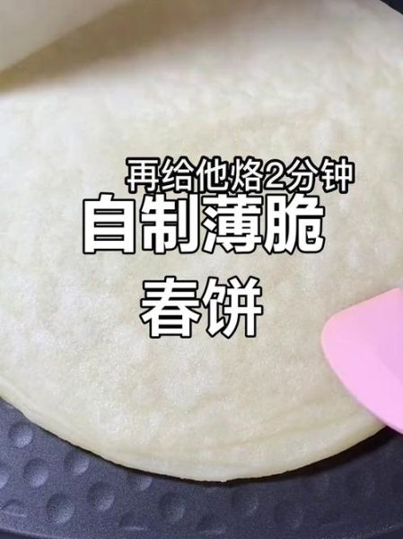 春饼怎么做才软又薄_春饼皮用什么面粉最好-第3张图片-山城妙识