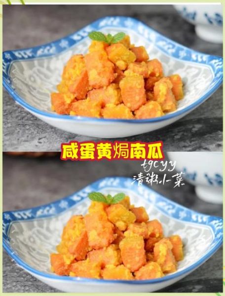 咸蛋黄焗南瓜怎么做_咸蛋黄焗南瓜做法步骤-第2张图片-山城妙识