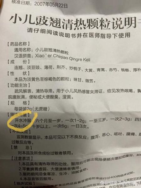 小儿豉翘清热颗粒怎么吃_小儿豉翘清热颗粒副作用-第1张图片-山城妙识