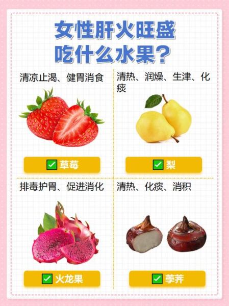 肝火旺盛吃什么食物好_肝火旺怎么调理食疗-第3张图片-山城妙识