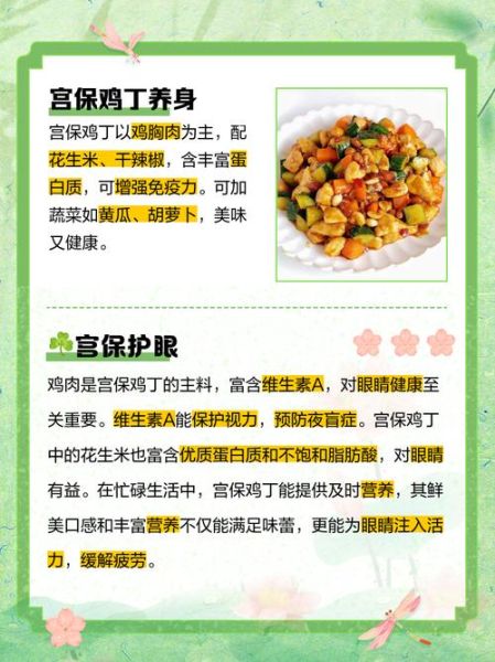 宫保鸡丁的寓意是什么_宫保鸡丁象征什么-第1张图片-山城妙识