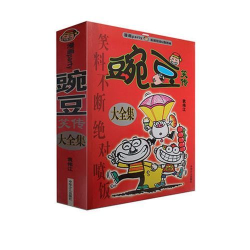 豌豆漫画全集哪里看_豌豆漫画全集在线阅读-第1张图片-山城妙识 豌豆漫画全集哪里看_豌豆漫画全集在线阅读-第1张图片-山城妙识