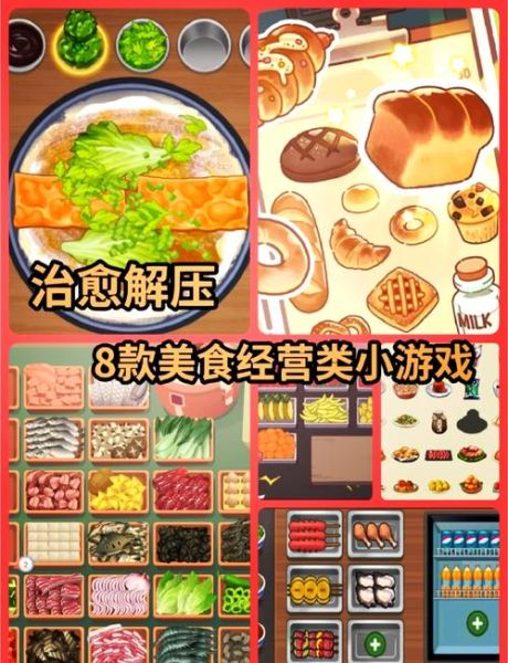 做饭小游戏大全_有哪些好玩的做饭小游戏-第2张图片-山城妙识