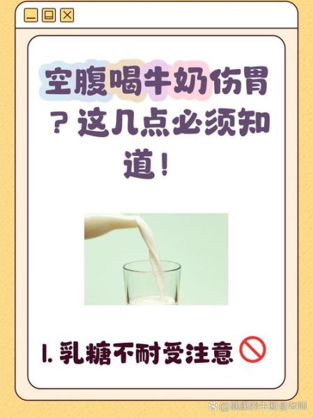 空腹喝牛奶的危害_早上空腹喝牛奶好吗-第1张图片-山城妙识
