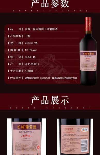 长城干红葡萄酒保质期多久_开瓶后能放几天-第3张图片-山城妙识