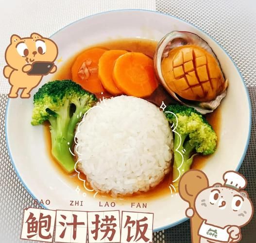 鲍鱼捞饭什么意思_鲍鱼捞饭股票是什么概念-第3张图片-山城妙识