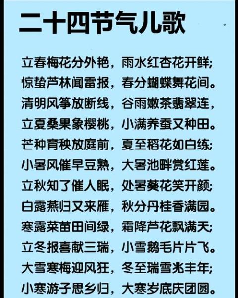 二十四节气顺序表_每个节气代表什么-第1张图片-山城妙识 二十四节气顺序表_每个节气代表什么-第1张图片-山城妙识