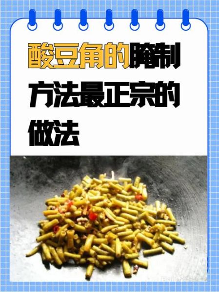 豆角怎么腌制又脆又简单_家庭版腌豆角步骤-第2张图片-山城妙识