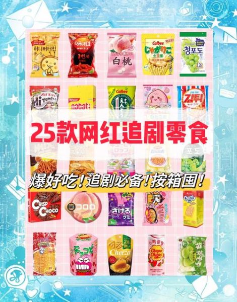 零食大全排行榜_哪些值得买-第1张图片-山城妙识